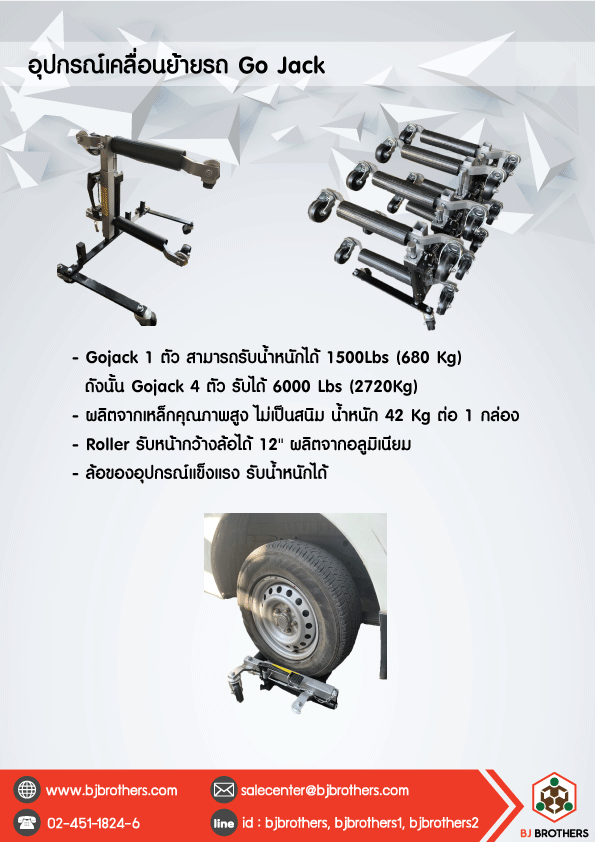 TA10141_อุปกรณ์เคลื่อนย้ายรถ