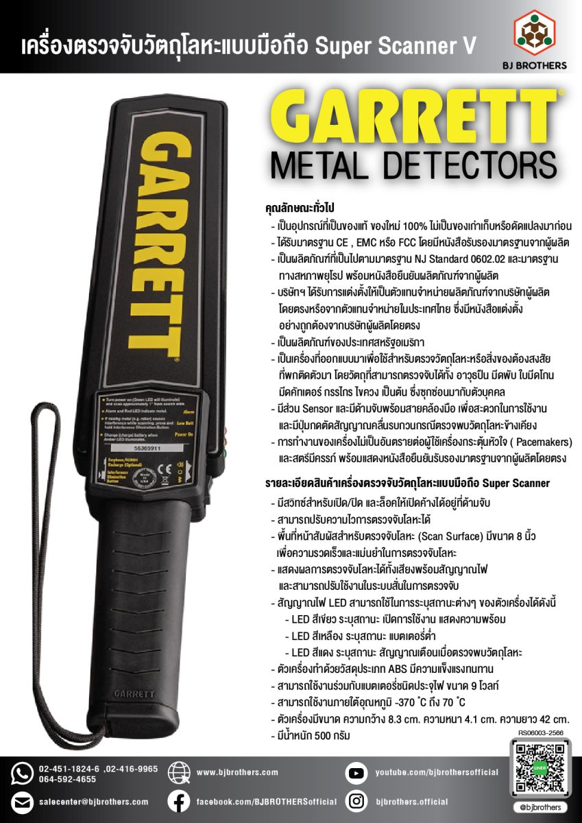 เครื่องตรวจจับวัตถุโลหะแบบมือถือ SuperScanner V