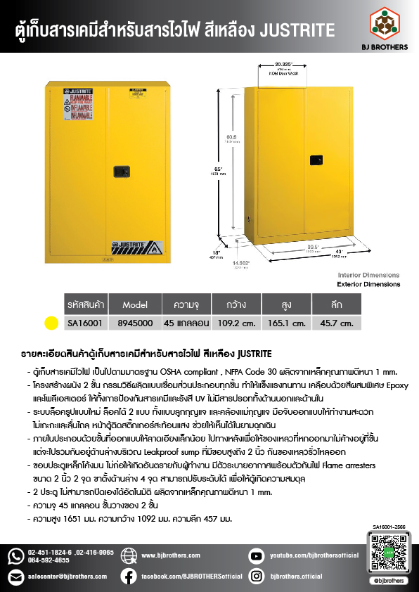 ตู้เก็บสารเคมี สำหรับสารไวไฟ JUSTRITE
