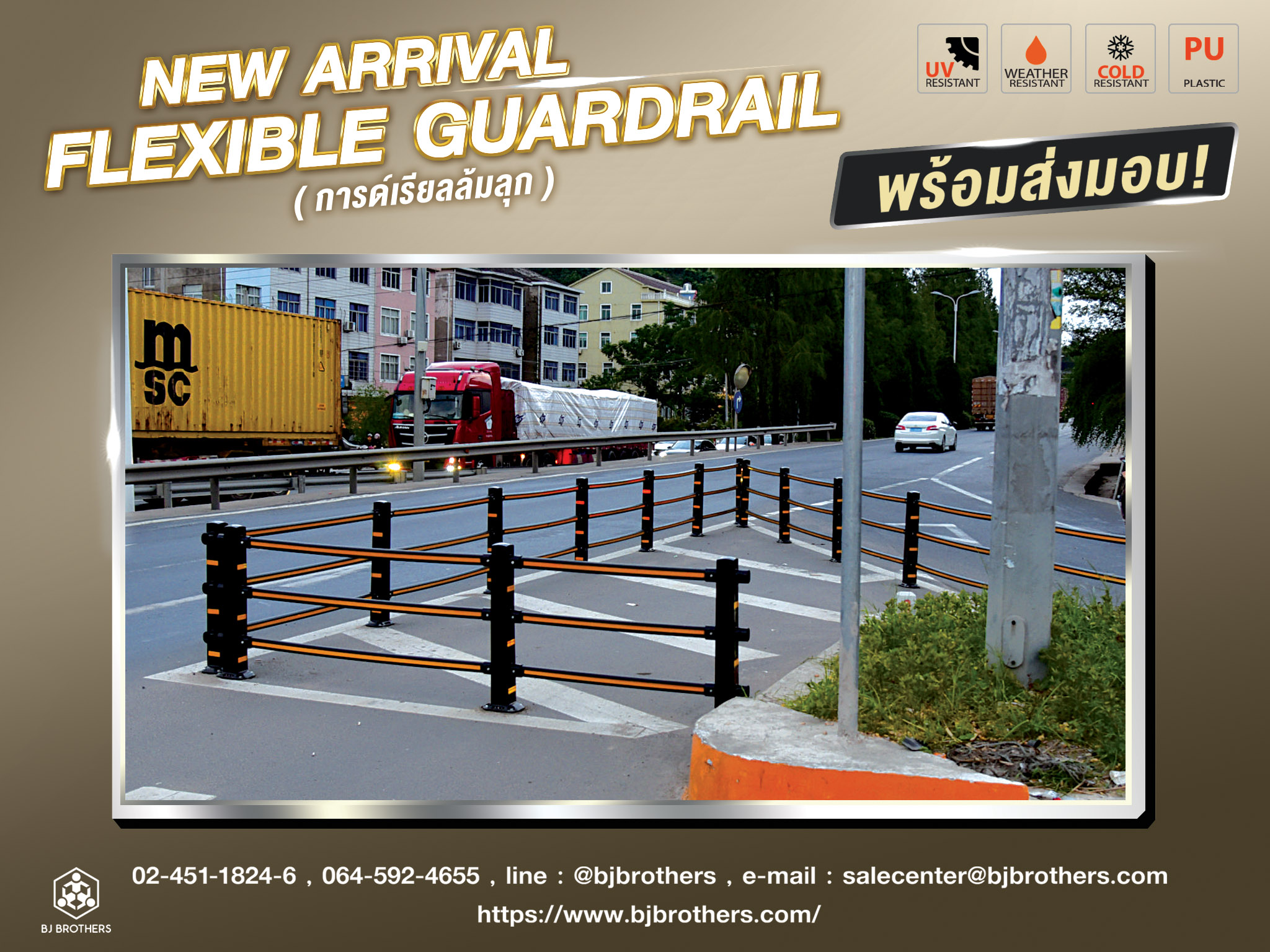 การ์ดเรลล้มลุก