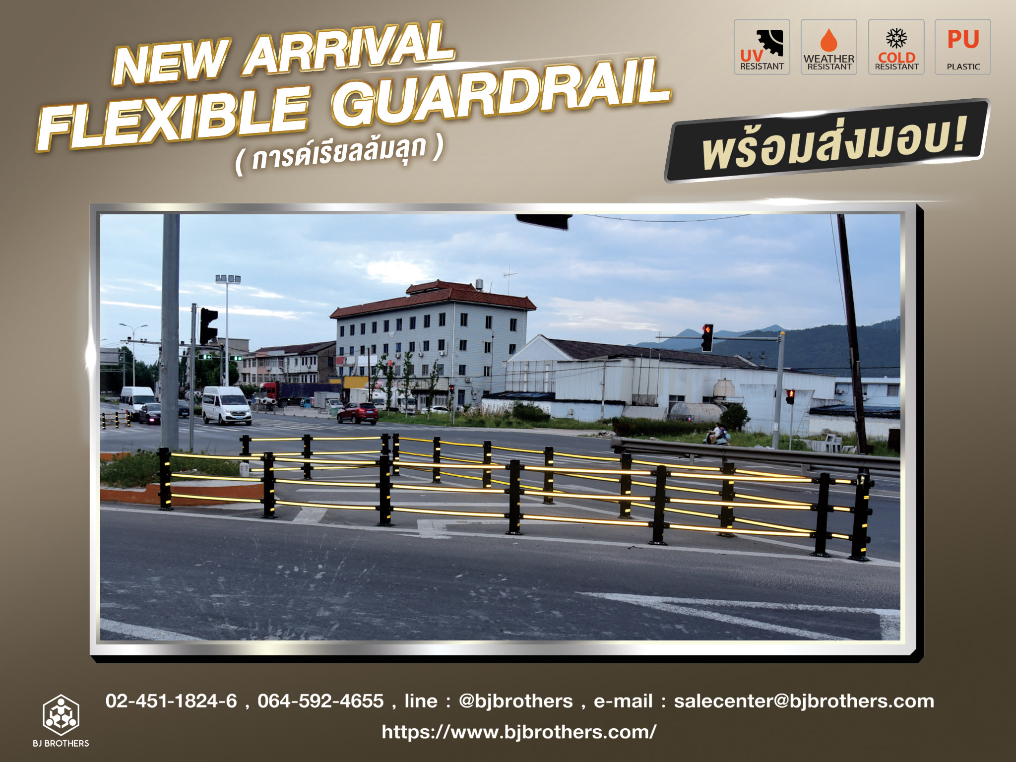 การ์ดเรลล้มลุก