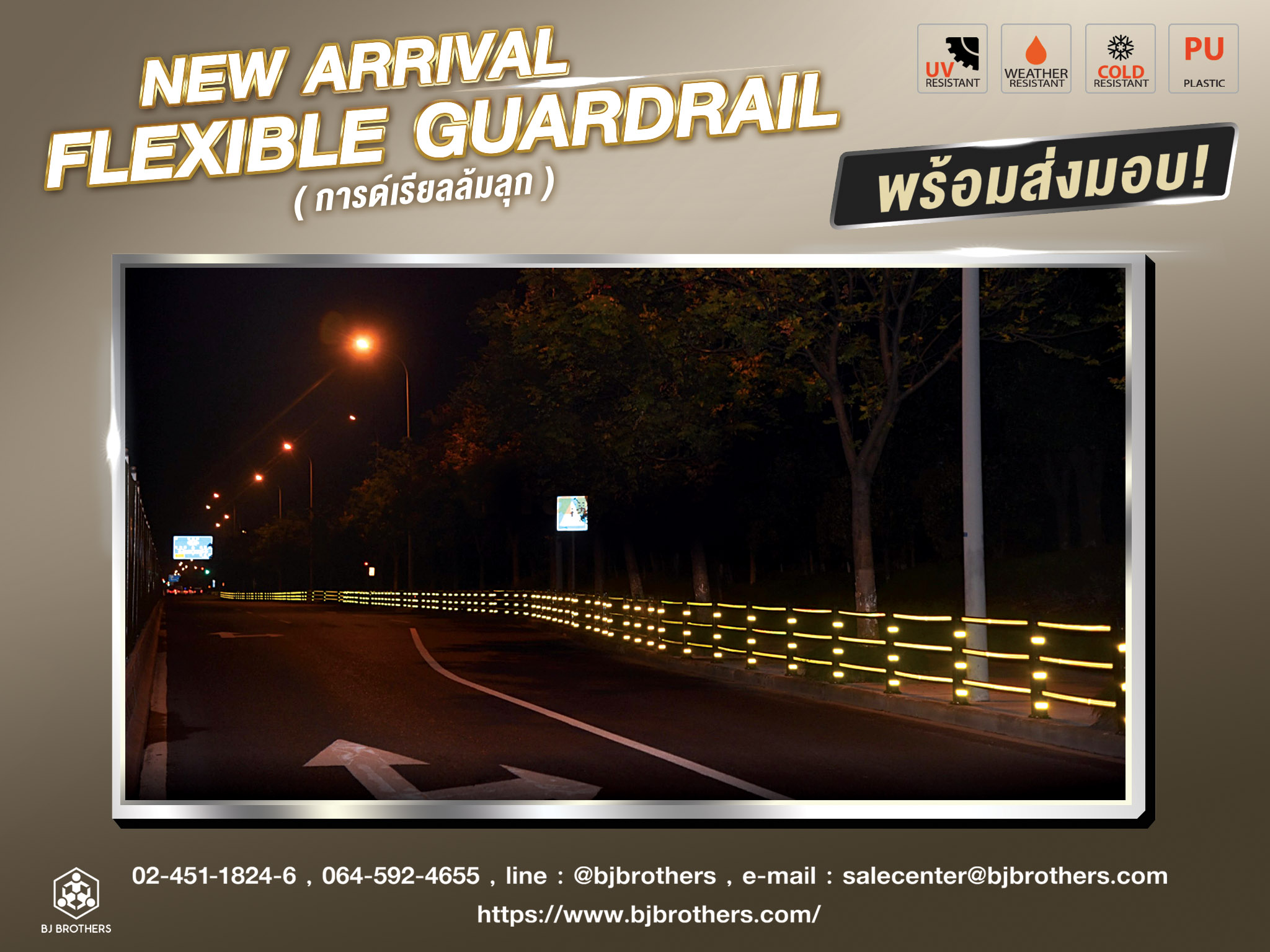 การ์ดเรลล้มลุก