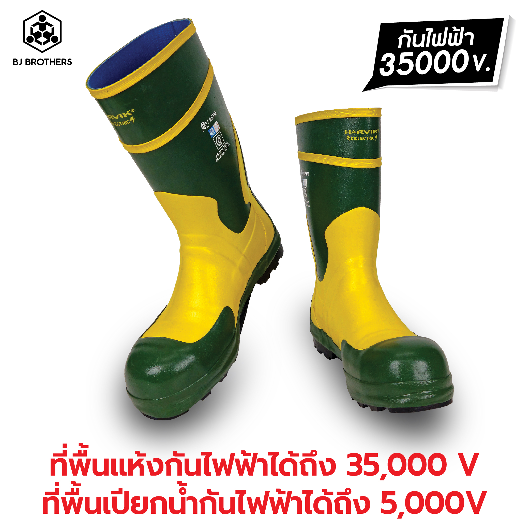 รองเท้ากันไฟฟ้า, รองเท้าป้องกันไฟฟ้า, รองเท้าช่างไฟฟ้า, รองเท้ากันไฟฟ้าดูด